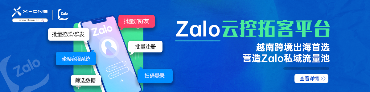 zalo怎么注册-可以批量快速注册吗？zalo云控系统图文详解